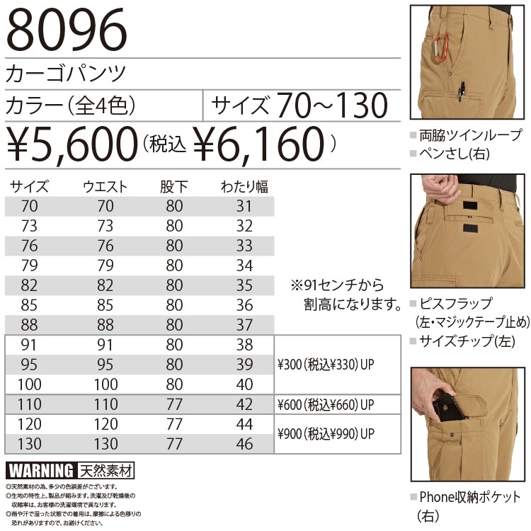 BURTLE バートル 8096 カーゴパンツ 70 73 76 79 82 85 88 91 95 100 110 120 130 オールシーズン対応 作業着 作業服 綿 | パンツ | W4