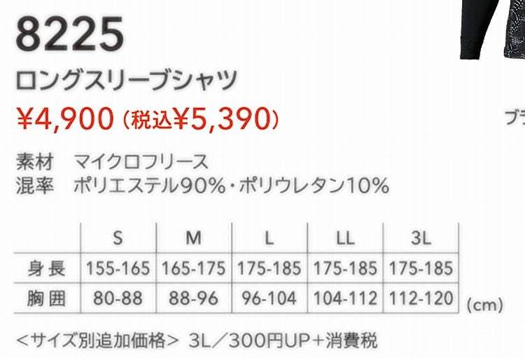 TSDESIGN TSデザイン 8225 ロングスリーブシャツ S M L LL 3L 作業着 作業服 強ｽﾄﾚｯﾁ ポリ ポリウレタン混 吸汗速乾 制電素材 防寒 | シャツ | W4