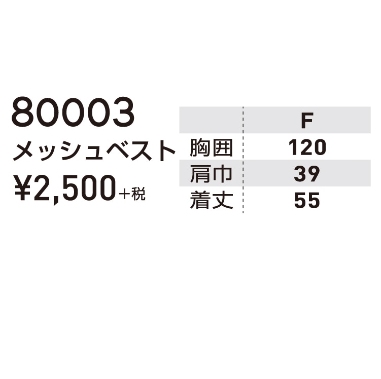 SOWA ソーワ 桑和 80003メッシュベスト F オールシーズン対応 作業着 作業服 ポリ | ベスト | W4