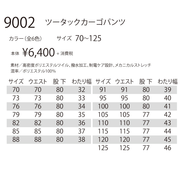 BURTLE バートル 9002 ツータックカーゴパンツ 70 73 76 79 82 85 88 91 95 100 105 110 115 120 125 オールシーズン対応 作業着 作業 ...