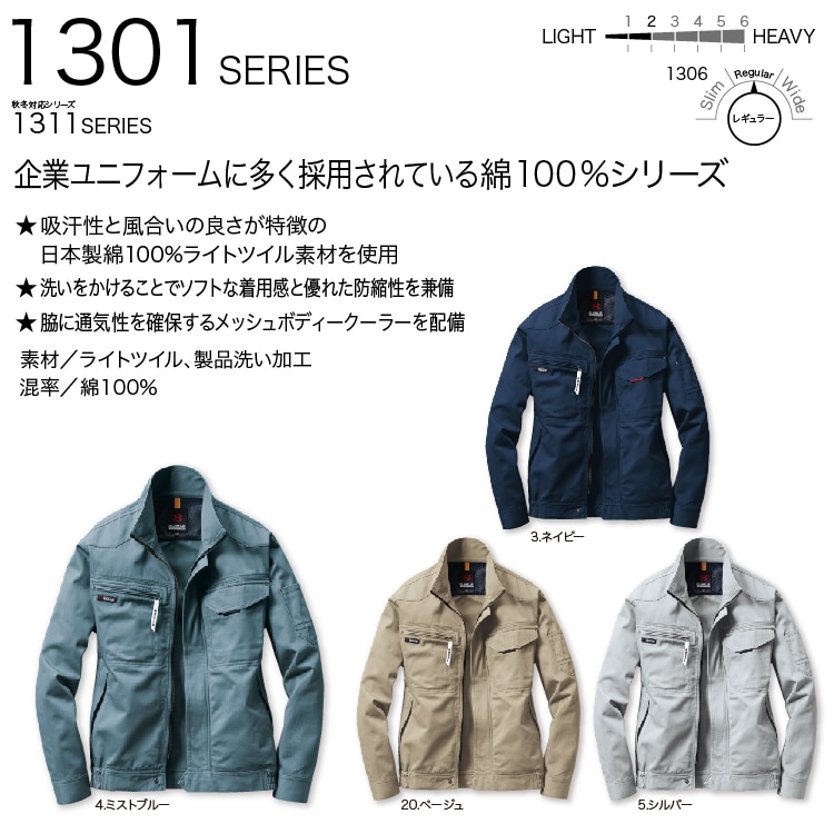 BURTLE バートル 1301 長袖ブルゾン S M L LL 3L 4L 5L オールシーズン対応 作業着 作業服 綿 | 長袖 | W4