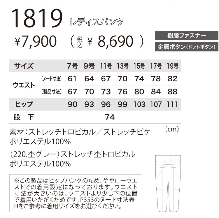 XEBEC ジーベック1819 カラーストレッチレディスパンツ 7 9 11 13 15 17 19 作業着 作業服 ポリ 静電素材 レディース | パンツ | W4
