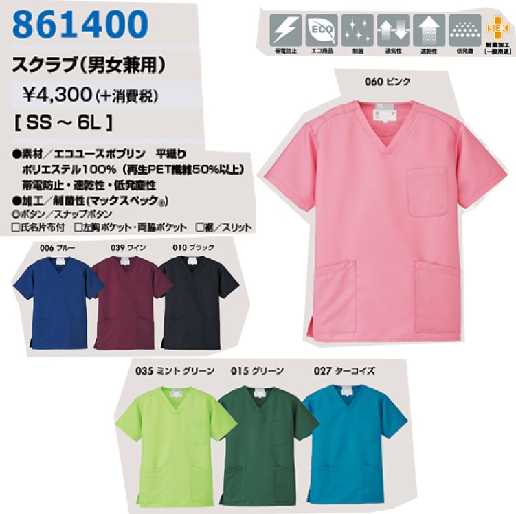 AITOZ アイトス 861400 スクラブ SS S M L LL 3L 4L 5L 6L 作業着 作業服 ポリ | その他商品 | W4