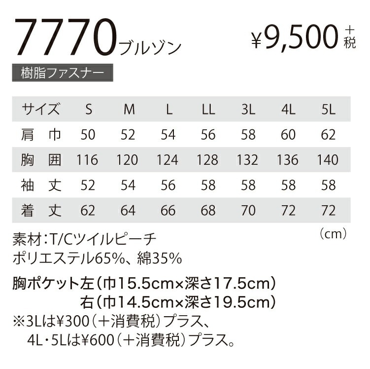 XEBEC ジーベック7770 CROSS ZONE ブルゾン S M L LL 3L 4L 5L 作業着 作業服 ポリ綿 静電素材 | ブルゾン | W4