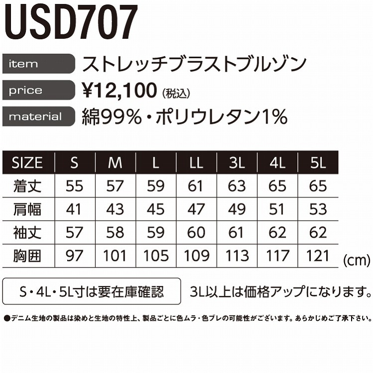 EVENRIVER イーブンリバー USD707 ストレッチブラストブルゾン S M L LL 3L 4L 5L 作業着 作業服 | ブルゾン ...