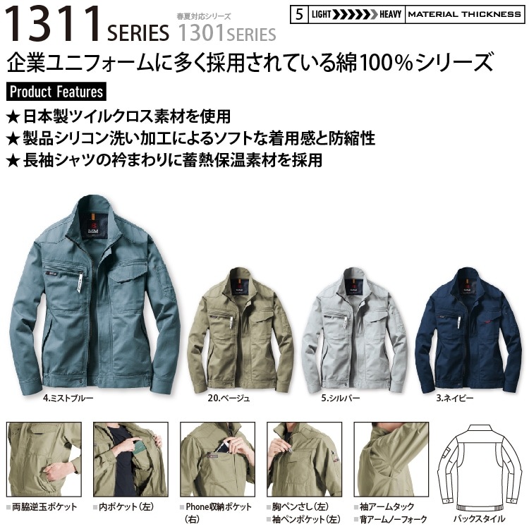 BURTLE バートル 1311 ブルゾン S M L LL 3L 4L 5L オールシーズン対応 作業着 作業服 綿 | ブルゾン | W4