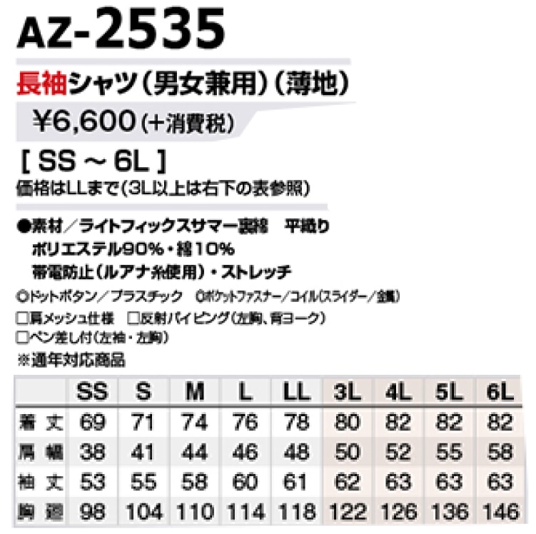 AITOZ アイトス 2535 長袖シャツ SS S M L LL 3L 4L 5L 6L 作業着 作業服 強ｽﾄﾚｯﾁ ポリ綿 | 長袖 | W4