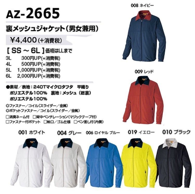 AITOZ アイトス 2665 裏メッシュカラージャケット SS S M L LL 3L 4L 5L 6L 作業着 作業服 ポリ | ジャケット | W4