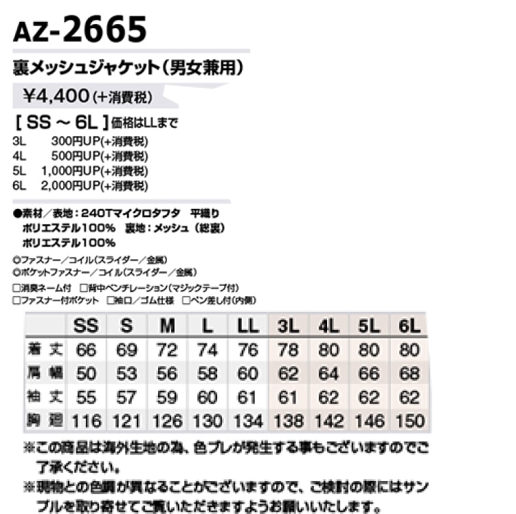 AITOZ アイトス 2665 裏メッシュカラージャケット SS S M L LL 3L 4L 5L 6L 作業着 作業服 ポリ | ジャケット | W4