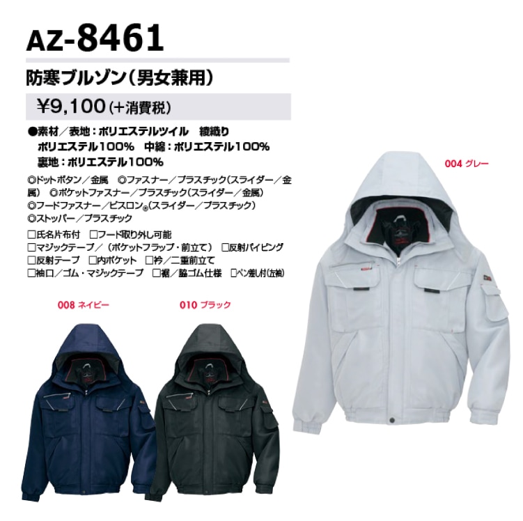AITOZ アイトス 8461 防寒ブルゾン SS S M L LL 3L 4L 5L 6L 作業着 作業服 ポリ 防寒 | 防寒 | W4