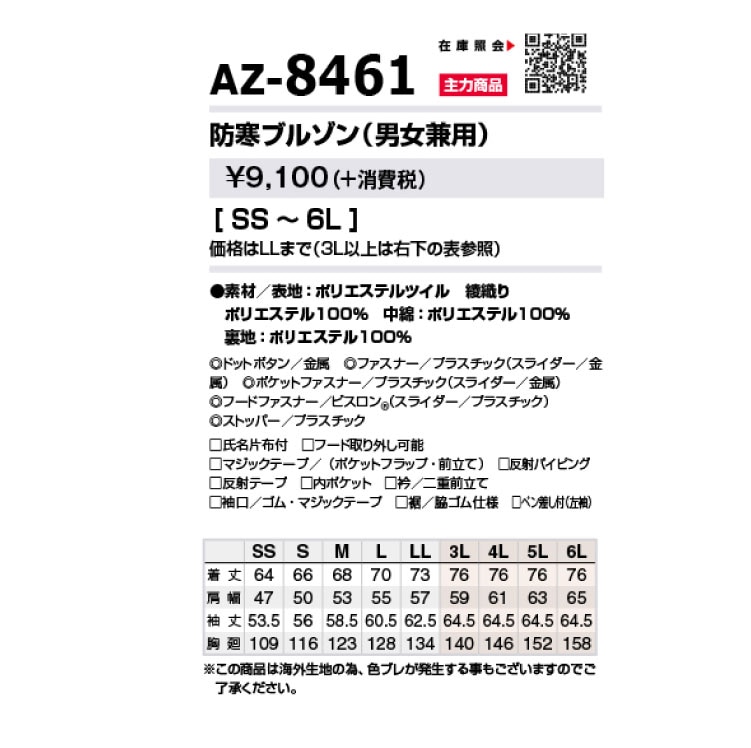 AITOZ アイトス 8461 防寒ブルゾン SS S M L LL 3L 4L 5L 6L 作業着 作業服 ポリ 防寒 | 防寒 | W4