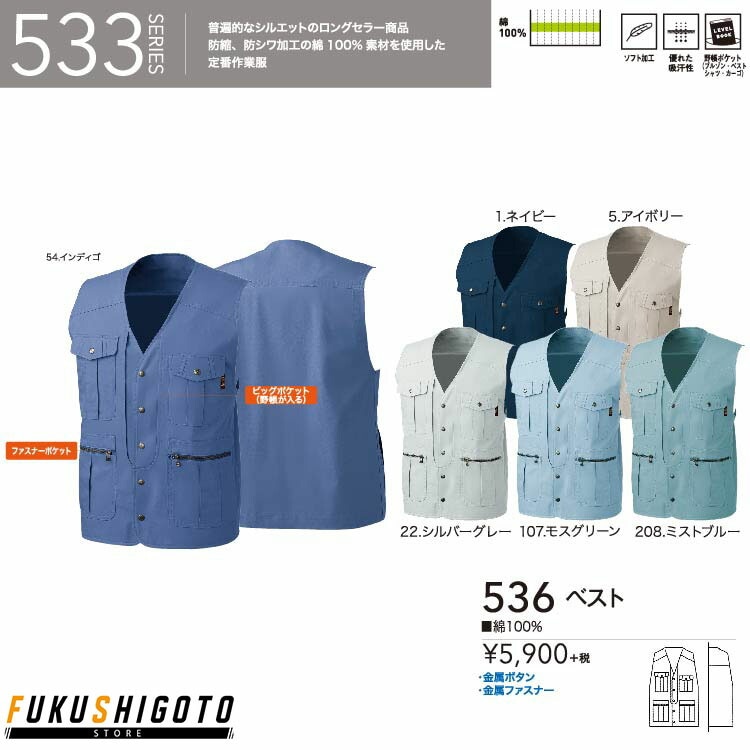 SOWA ソーワ 桑和 536ベスト M L LL 3L 4L オールシーズン対応 作業着 作業服 綿 | ベスト | W4