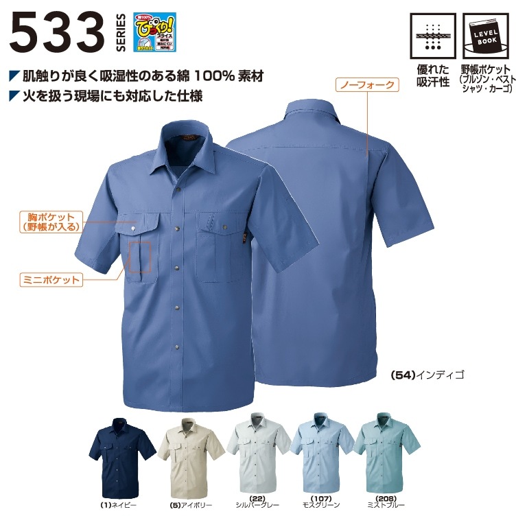 SOWA ソーワ 桑和 537半袖シャツ M L LL 3L 4L 6L オールシーズン対応 作業着 作業服 綿 | 半袖 | W4