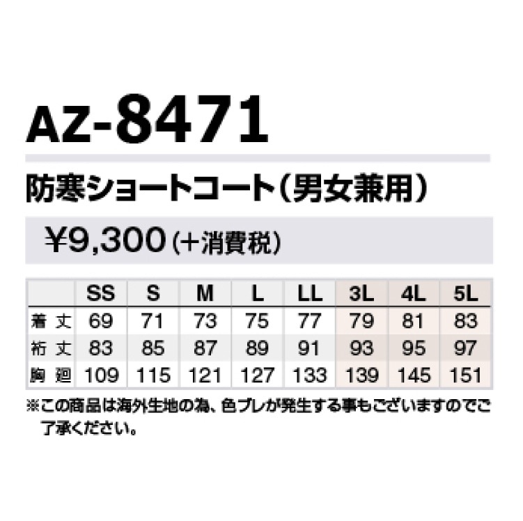 AITOZ アイトス 8471 防寒ジャンパー SS S M L LL 3L 4L 5L 作業着 作業服 ポリ 防寒 | 防寒 | W4