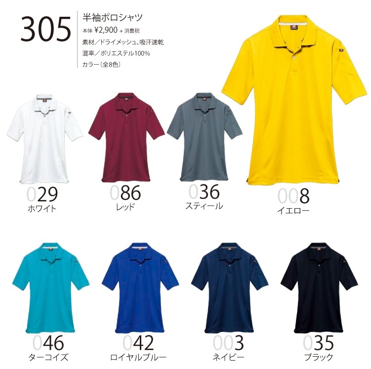 BURTLE バートル 305 半袖ポロシャツ SS S M L LL 3L 4L 5L オールシーズン対応 作業着 作業服 強ｽﾄﾚｯﾁ ポリ 吸汗速乾 ユニセックス | 半袖 | W4