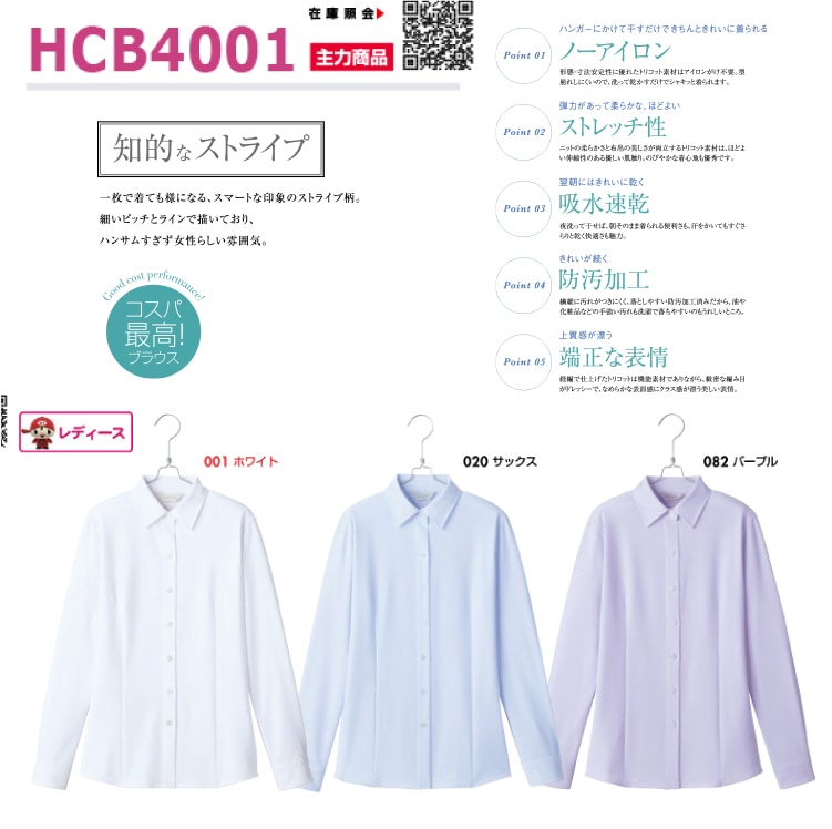 AITOZ アイトス HCB4001 長袖ブラウス 5 7 9 11 13 15 17 19 21 23 作業着 作業服 強ｽﾄﾚｯﾁ ポリ 吸汗速乾 レディース | その他商品 | W4