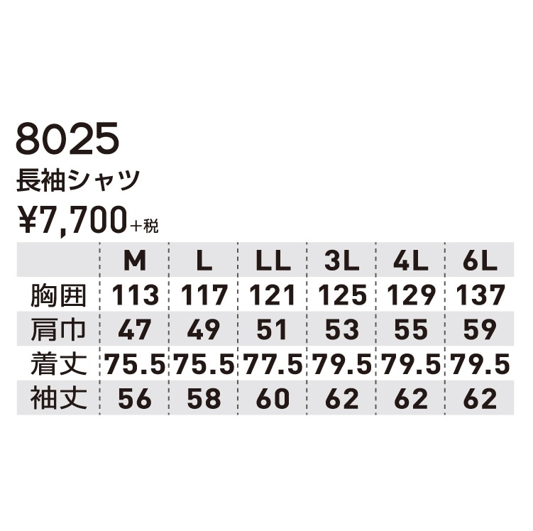 SOWA ソーワ 桑和 8025長袖シャツ M L LL 3L 4L 6L オールシーズン対応 作業着 作業服 綿 | 長袖 | W4