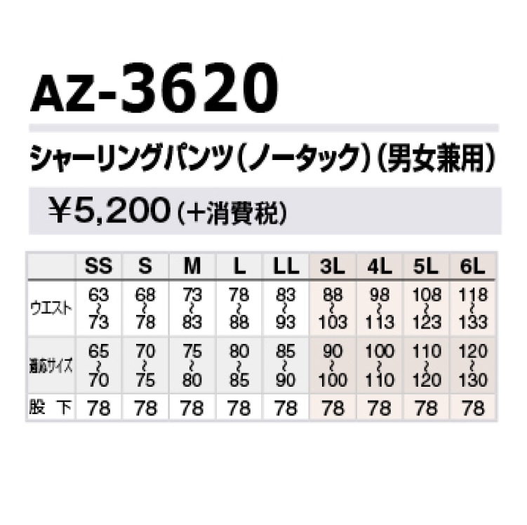 AITOZ アイトス 3620 T／Cノータックパンツ SS S M L LL 3L 4L 5L 6L 作業着 作業服 ポリ綿 | パンツ | W4