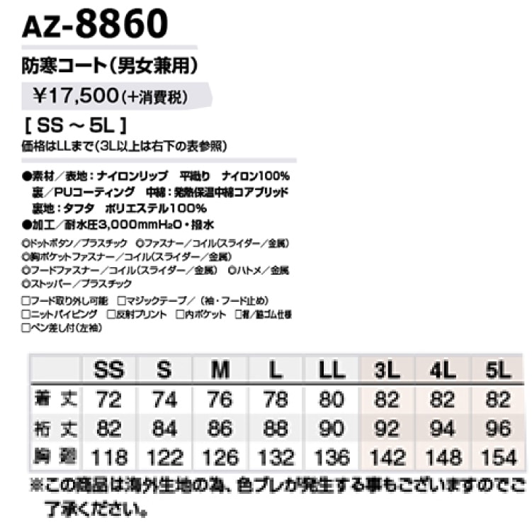 AITOZ アイトス 8860 防寒コート SS S M L LL 3L 4L 5L 作業着 作業服 ナイロン 防寒 | その他商品 | W4