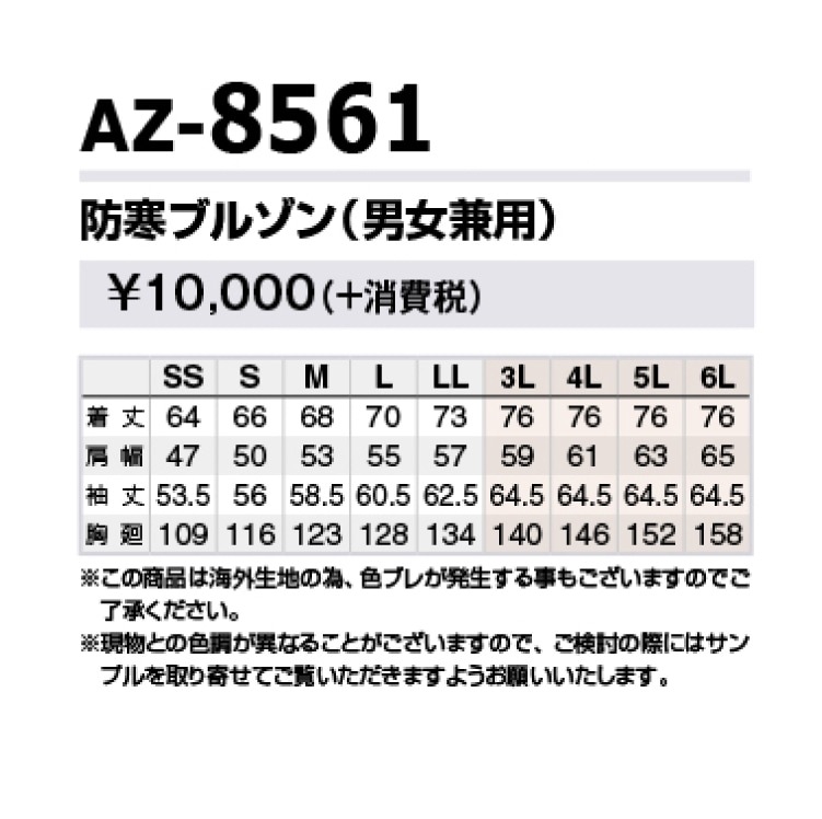 AITOZ アイトス 8561 防寒ブルゾン SS S M L LL 3L 4L 5L 6L 作業着 作業服 ポリ 防寒 | 防寒 | W4