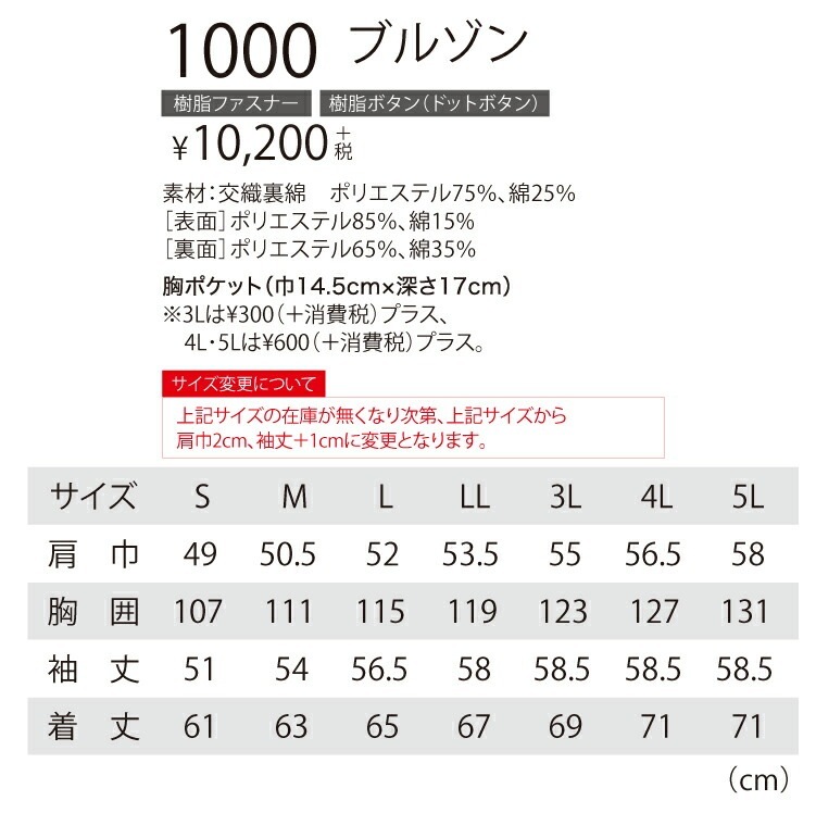 XEBEC ジーベック1000 WXブルゾン S M L LL 3L 4L 5L 作業着 作業服 ポリ綿 | ブルゾン | W4