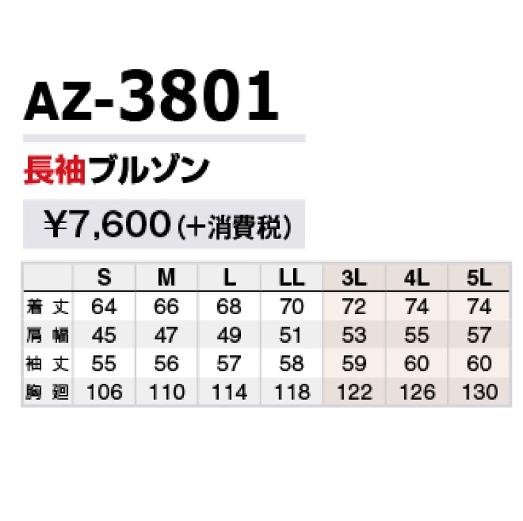 AITOZ アイトス 3801 長袖ブルゾン S M L LL 3L 4L 5L 作業着 作業服 ポリ綿 | 長袖 | W4