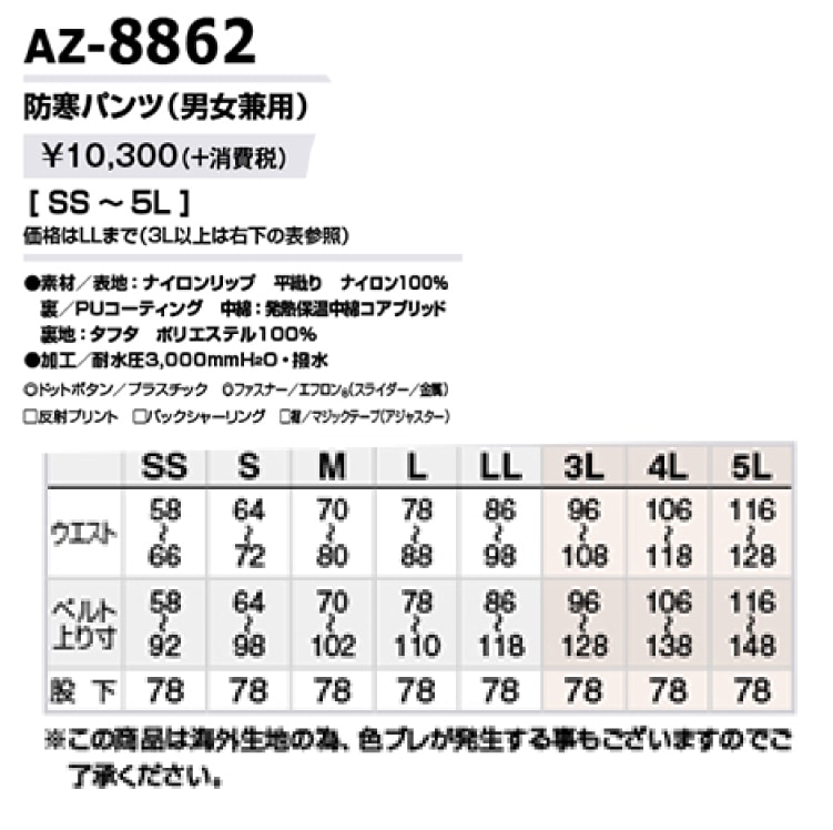 AITOZ アイトス 8862 防寒パンツ SS S M L LL 3L 4L 5L 作業着 作業服 ナイロン 防寒 | パンツ | W4