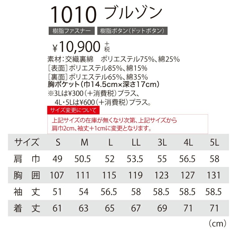XEBEC ジーベック1010 WX切り替えブルゾン S M L LL 3L 4L 5L 作業着 作業服 ポリ綿 | ブルゾン | W4