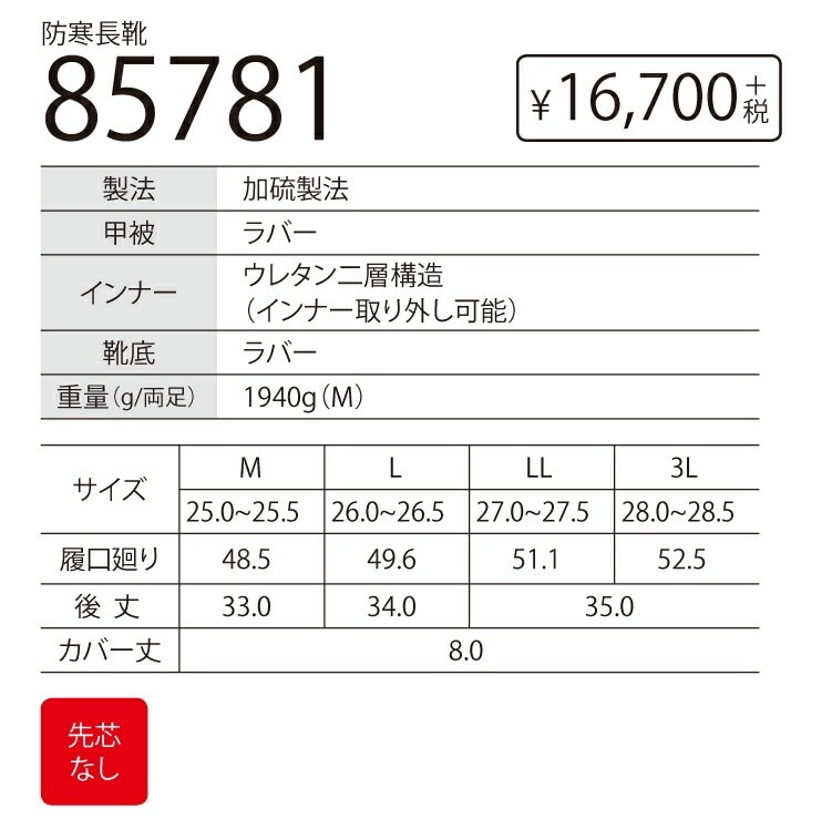 XEBEC ジーベック85781 防寒長靴 M L LL 3L あったかい 作業着 作業服 セフティシューズ | 防寒 | W4