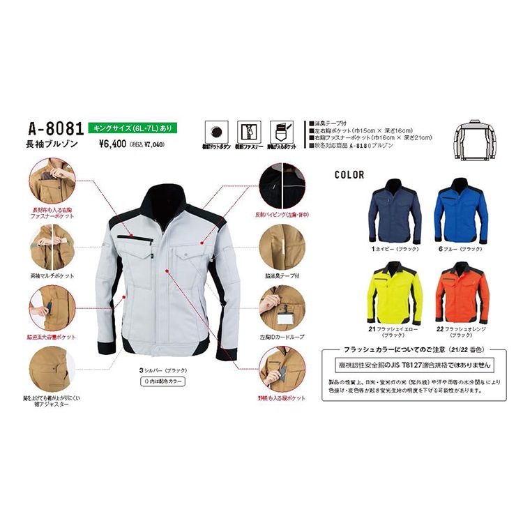 CO-COS コーコス A-8081長袖ブルゾン SS S M L LL 3L 4L 5L 6L 7L オールシーズン対応ワークウェア 作業着 作業服 セール中！！ | 長袖 | W4