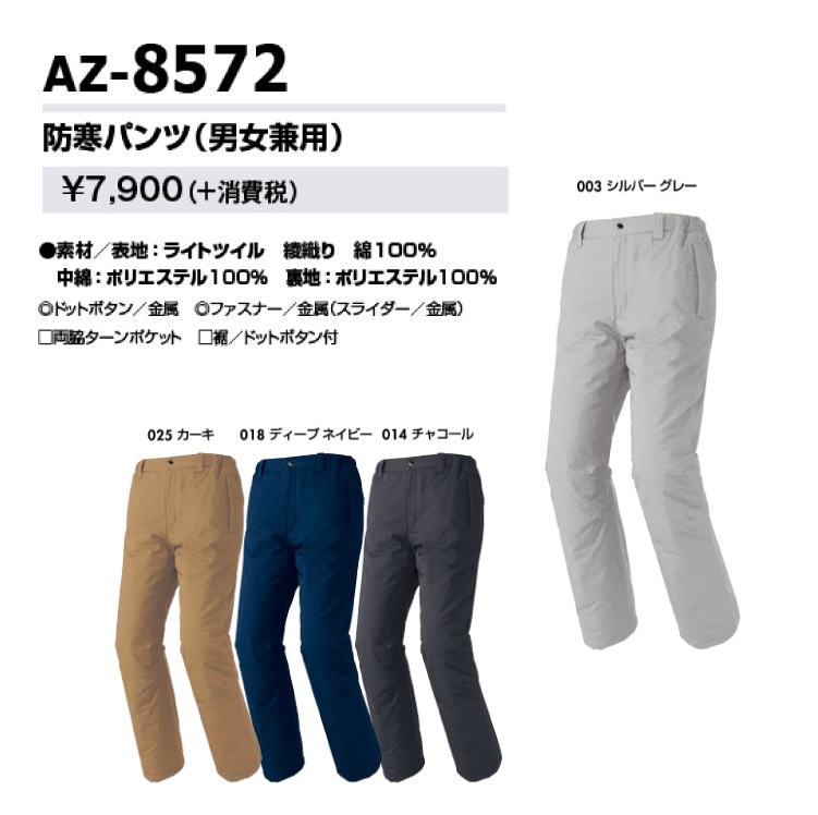 AITOZ アイトス 8572 防寒パンツ SS S M L LL 3L 4L 5L 6L 作業着 作業服 綿 防寒 | パンツ | W4