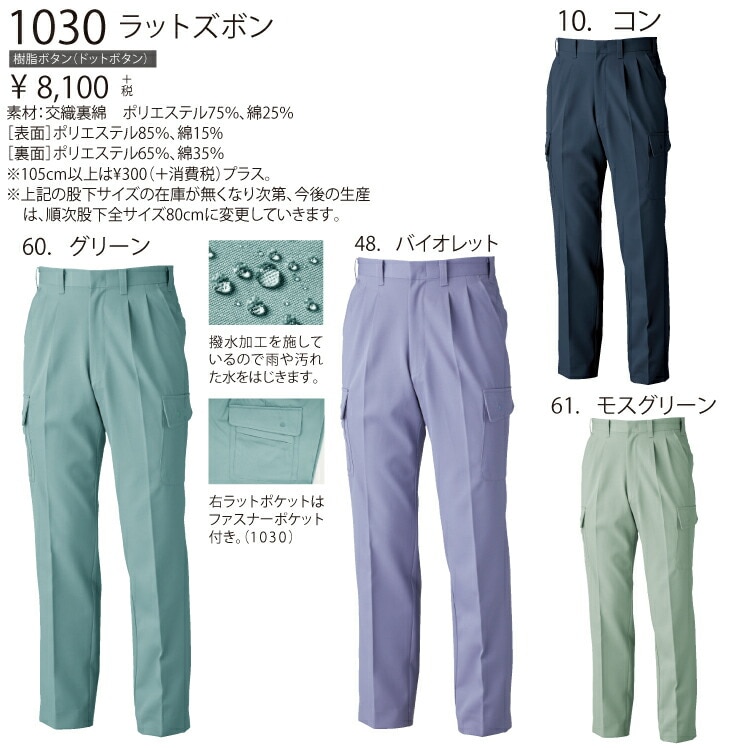 XEBEC ジーベック1030 WXラットズボン 70 73 76 79 82 85 88 91 95 100 105 110 115 120 作業着 作業服 ポリ綿 | ズボン | W4