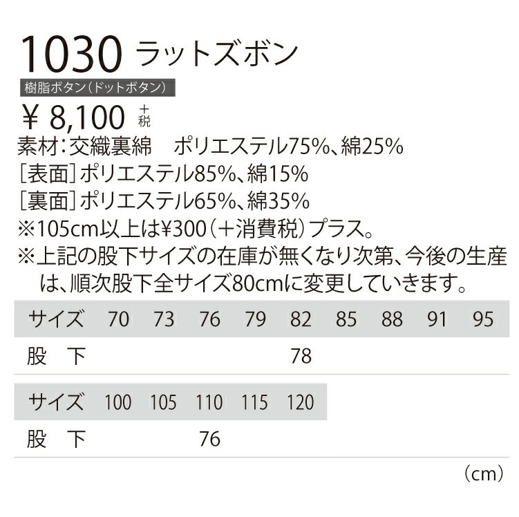 XEBEC ジーベック1030 WXラットズボン 70 73 76 79 82 85 88 91 95 100 105 110 115 120 作業着 作業服 ポリ綿 | ズボン | W4