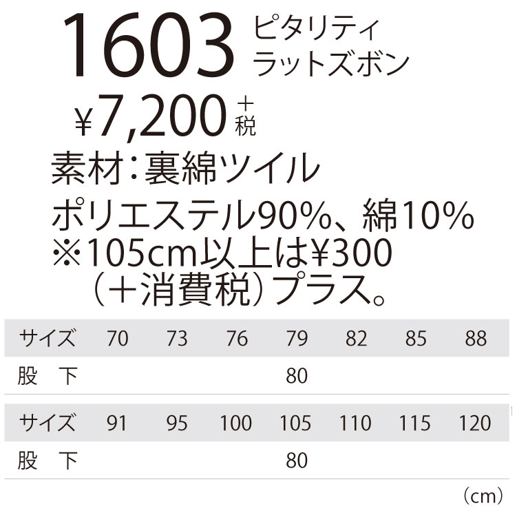 XEBEC ジーベック1603 トリプルファイブピタリティラットズボン 70 73 76 79 82 85 88 91 95 100 105 110 115 120 作業着 作業服 ポリ綿 ...