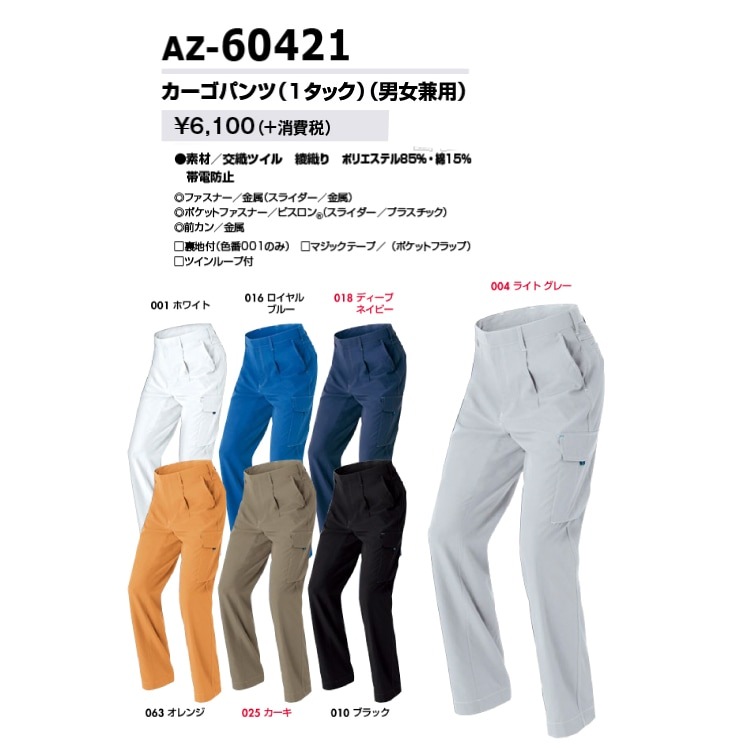 AITOZ アイトス 60421 カーゴパンツ（1タック） 3S SS S M L LL 3L 4L 5L 6L 作業着 作業服 ポリ綿 | パンツ | W4
