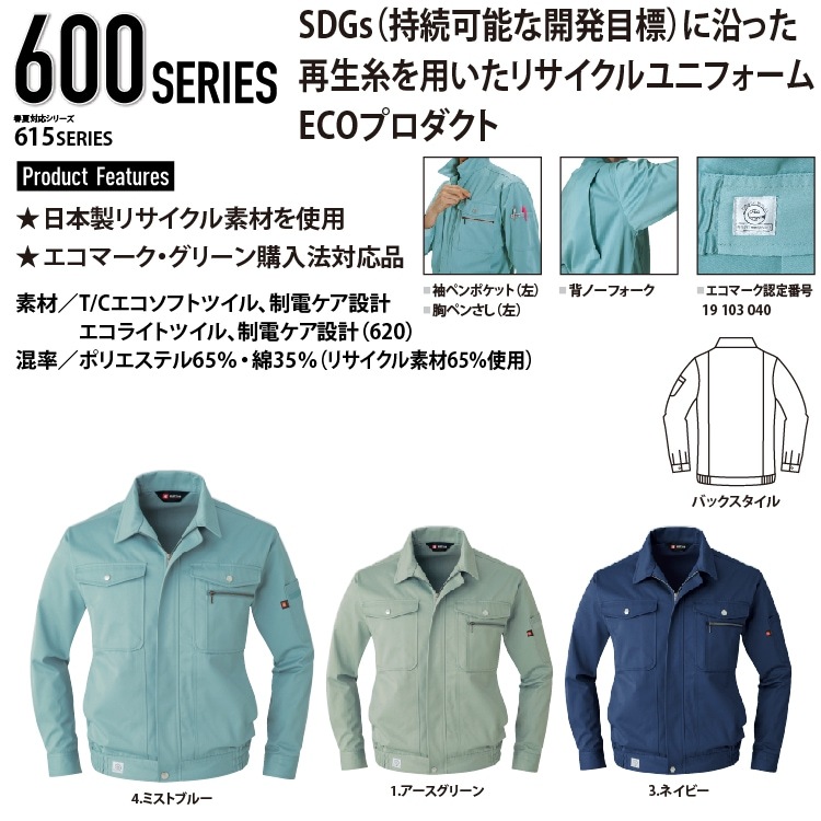 BURTLE バートル 600 ブルゾン S M L LL 3L 4L 5L オールシーズン対応 作業着 作業服 ポリ綿 制電素材 | ブルゾン | W4