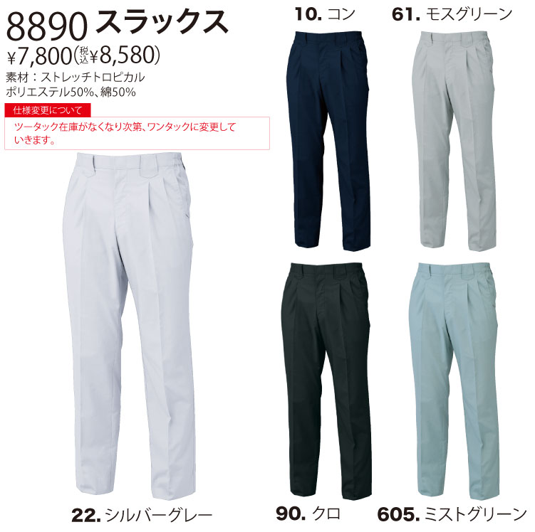 XEBEC ジーベック8890 XEBEC スラックス S M L LL 3L 4L 5L 作業着 作業服 ポリ綿 静電素材 | スラックス | W4