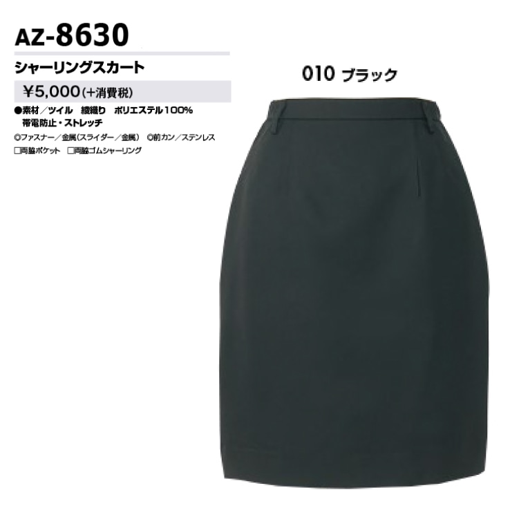 AITOZ アイトス 8630 スカート SS S M L LL 3L 4L 5L 作業着 作業服 強ｽﾄﾚｯﾁ ポリ レディース | スカート | W4