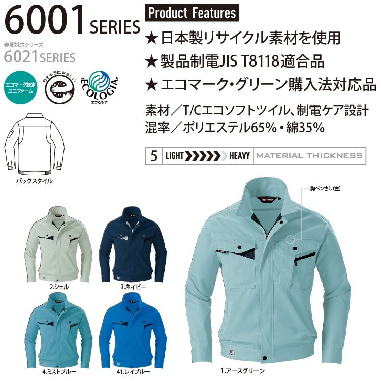 BURTLE バートル 6001 ブルゾン S M L LL 3L 4L 5L オールシーズン対応 作業着 作業服 ポリ綿 JIS制電 | ブルゾン | W4