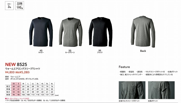 TSDESIGN TSデザイン 8525 ウォームエアロングスリーブTシャツ SS S M L LL 3L 4L 5L 6L 作業着 作業服 | シャツ | W4