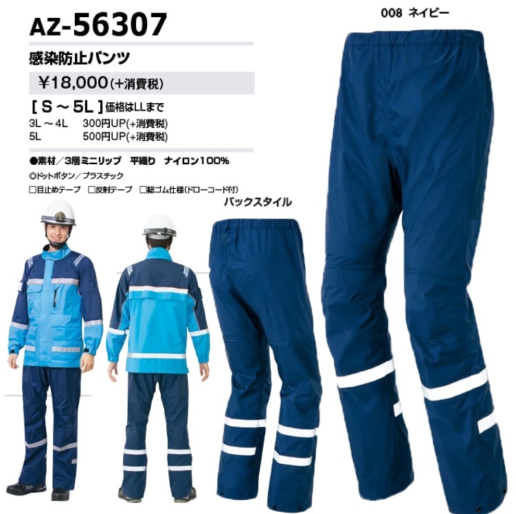 AITOZ アイトス 56307 感染防止パンツ S M L LL 3L 4L 5L 作業着 作業服 ナイロン | パンツ | W4