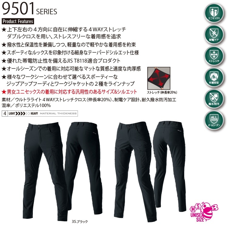 BURTLE バートル 9502 カーゴパンツ S M L LL 3L 4L 5L 6L オールシーズン対応 作業着 作業服 強ｽﾄﾚｯﾁ ポリ JIS制電 ユニセックス | パンツ | W4