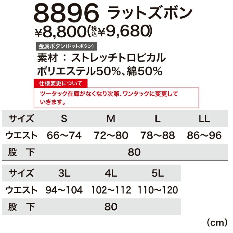XEBEC ジーベック8896 XEBEC ラットズボン S M L LL 3L 4L 5L 作業着 作業服 ポリ綿 静電素材 | ズボン | W4