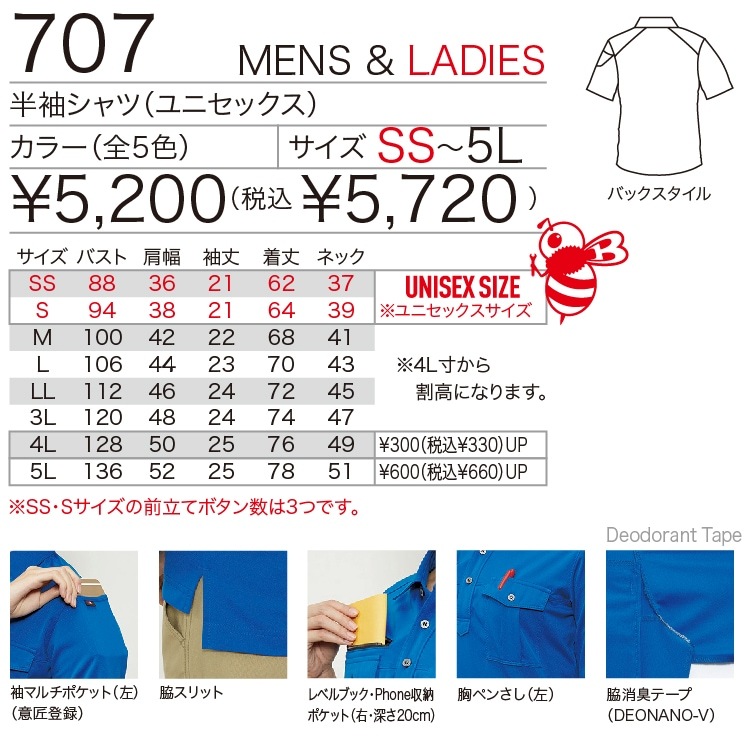 BURTLE バートル 707 半袖シャツ SS S M L LL 3L 4L 5L オールシーズン対応 作業着 作業服 強ｽﾄﾚｯﾁ ポリ 吸汗速乾 JIS制電 ユニセックス | 半袖 | W4