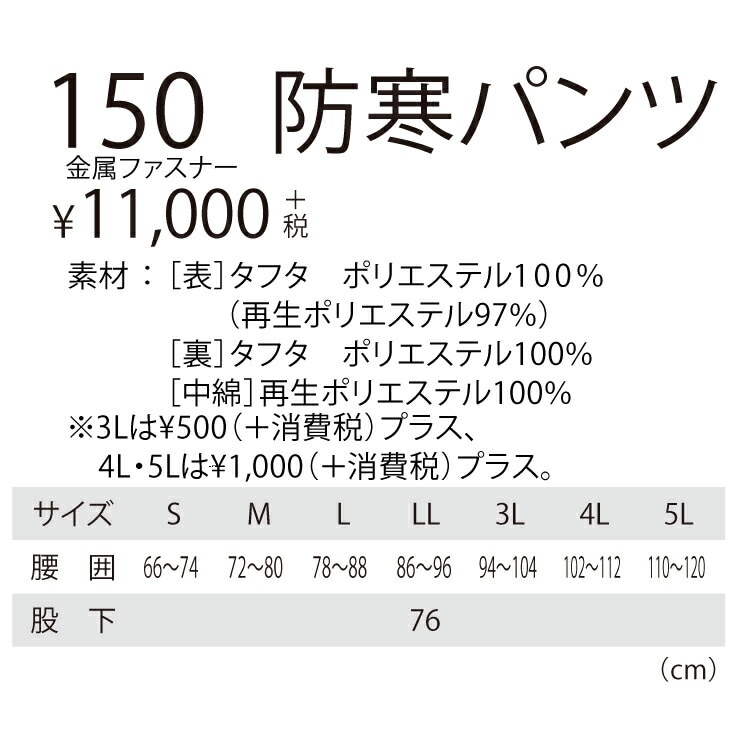 XEBEC ジーベック150 リサイクリーンメチャカルパンツ S M L LL 3L 4L 5L 作業着 作業服 強ｽﾄﾚｯﾁ ポリ 防寒 | パンツ | W4
