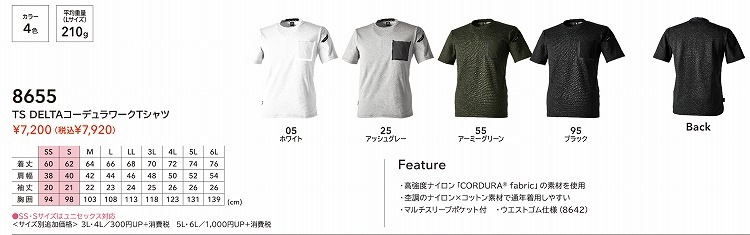 TSDESIGN TSデザイン 8655 TSDELTAコーデュラワークTシャツ SS S M L LL 3L 4L 5L 6L 作業着 作業服 強ｽﾄﾚｯﾁ ナイロン ポリ 綿 ポリ綿 吸汗 ...