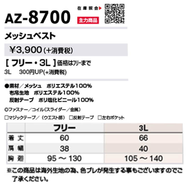 AITOZ アイトス 8700 メッシュベスト F 3L 作業着 作業服 ポリ | ベスト | W4