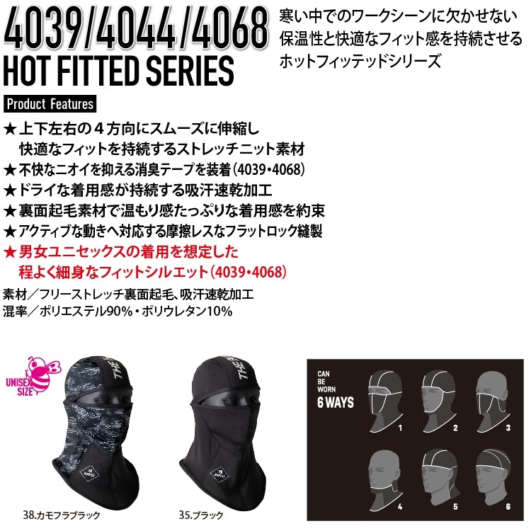 BURTLE バートル 4068 ホットバラクラバ S M L XL XXL 3XL オールシーズン対応 作業着 作業服 ポリ ポリウレタン 吸汗速乾 ユニセックス | バラクラバ | W4