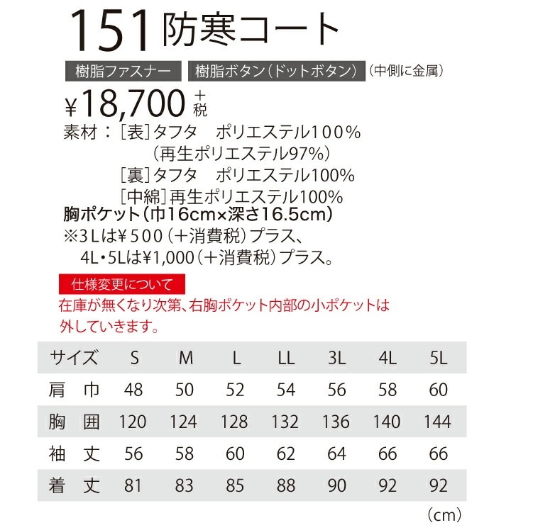 XEBEC ジーベック151 リサイクリーンメチャカルコート S M L LL 3L 4L 5L 作業着 作業服 強ｽﾄﾚｯﾁ ポリ 防寒 | コート | W4