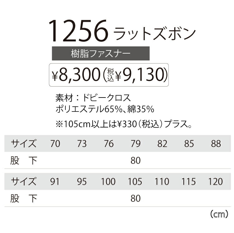 XEBEC ジーベック1256 スムースアップラットズボン 70 73 76 79 82 85 88 91 95 100 105 110 115 120 作業着 作業服 ポリ綿 | ズボン | W4